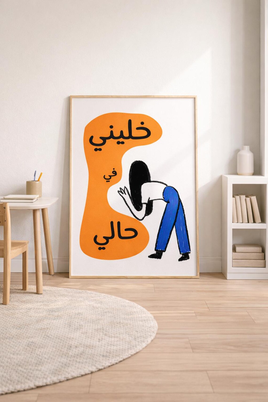 Arabic 'let Me Be' Poster, Digital Poster Print Download, Illustration ...