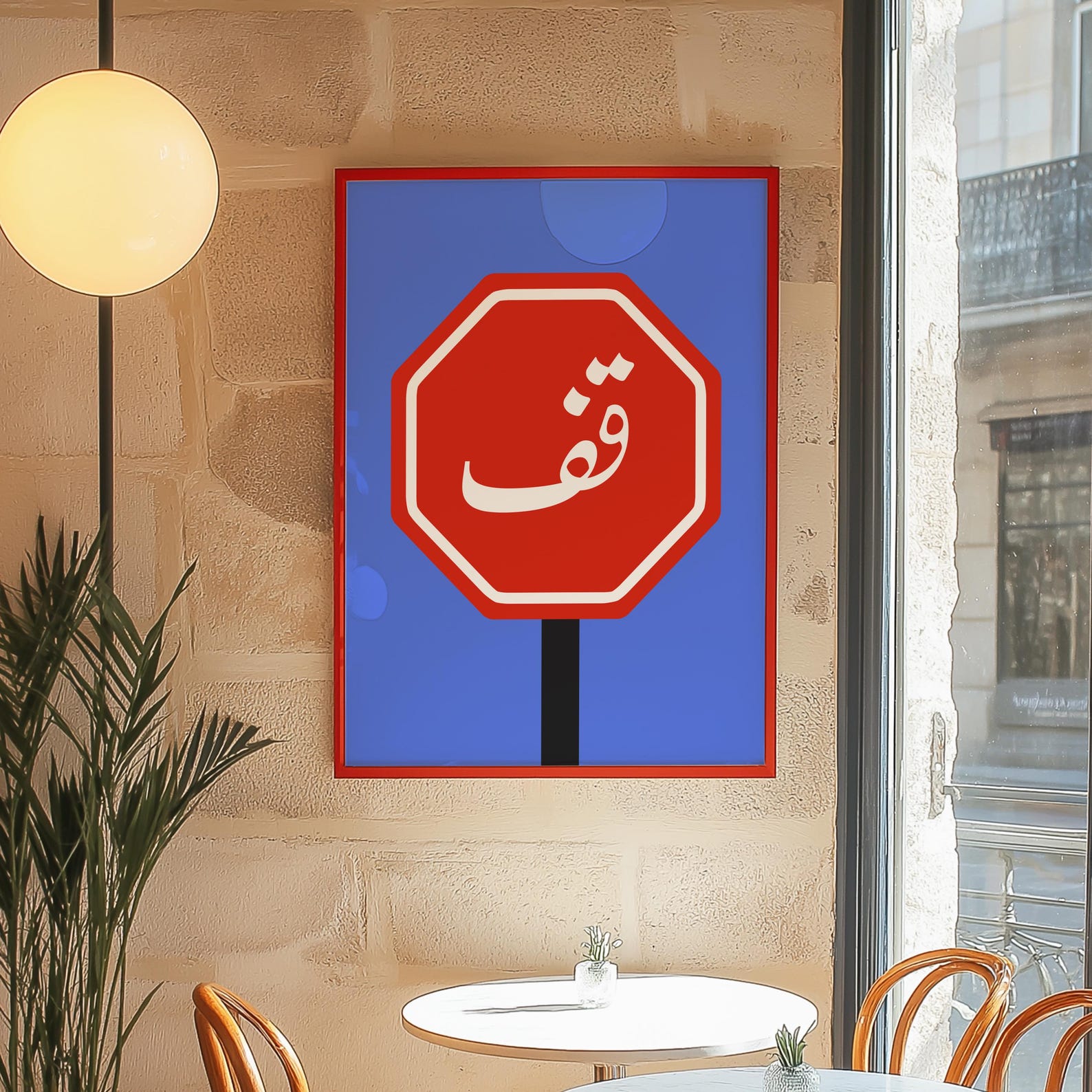 Arabic Stop Sign Illustration, Arabic Poster Print Download, Retro ...