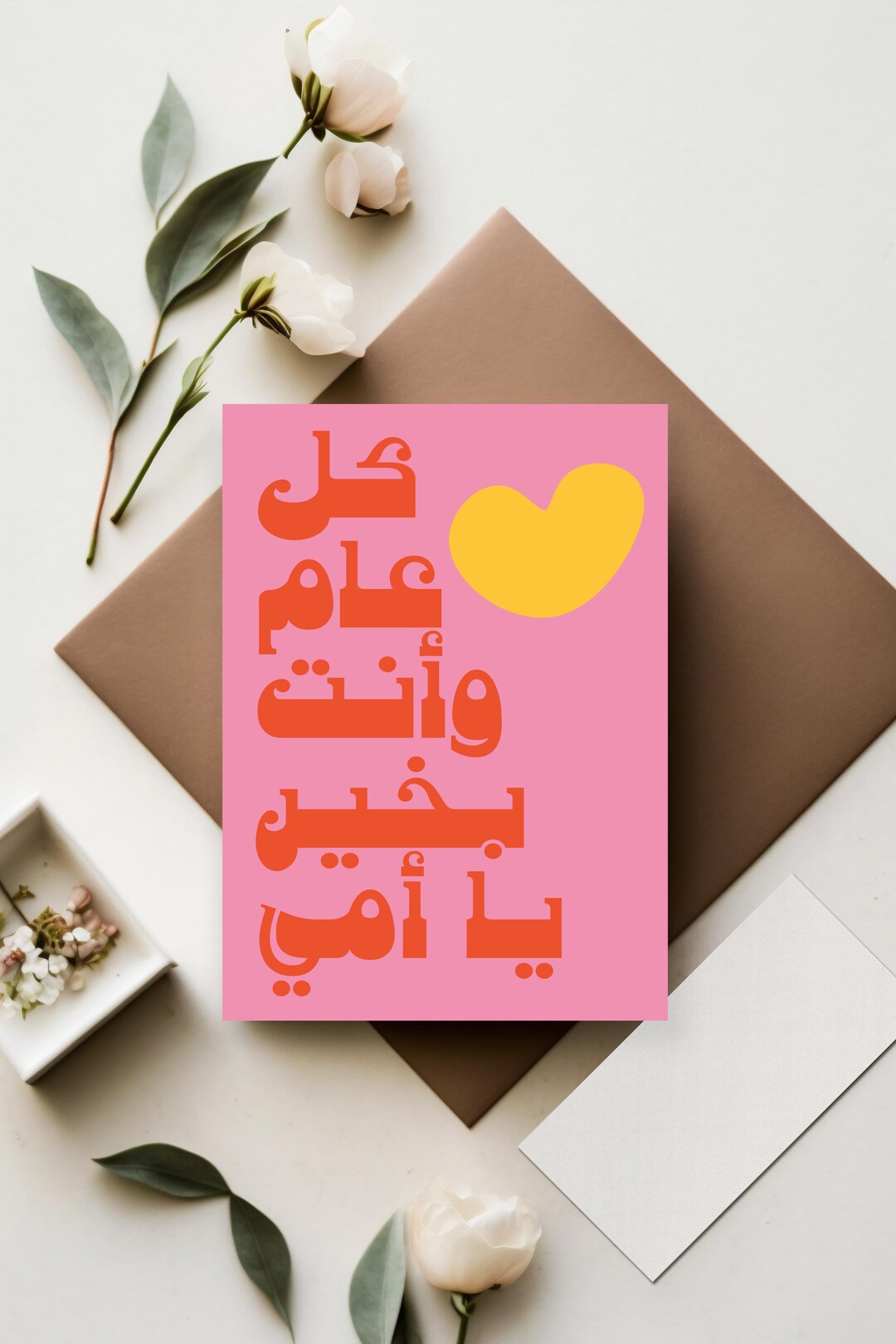 Happy Mothers Day, Birthday Card, Arabic Card, Arab Inspired Congrats ...