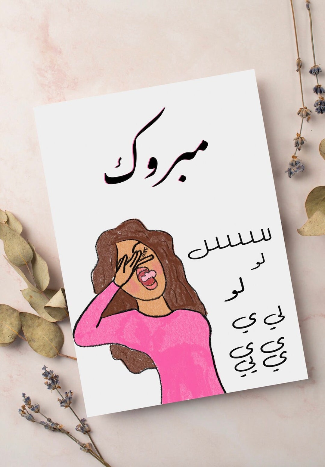 Wedding Congratulations Card, Mabrook, Arabic Card, Arab Inspired ...
