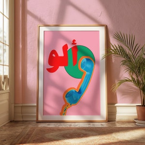 Alo Arabic Poster, Vintage, Arabic Poster Print Download, Museum Poster ...