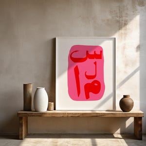 Salam Arabic Wall Art Print, Modern Arabic Typography Poster, Pink ...