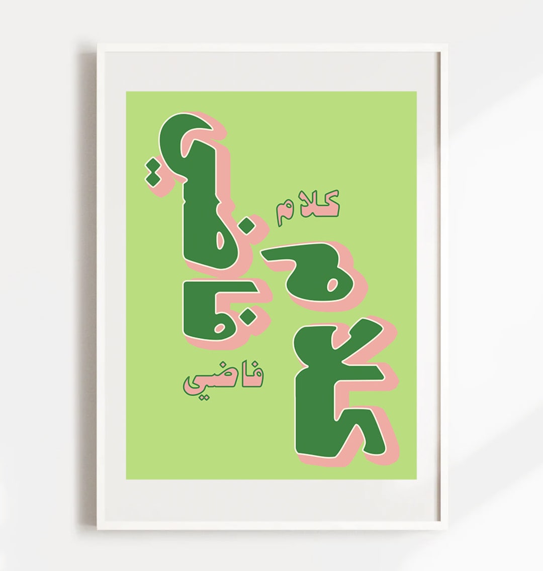Kalam Fadi of Print, Arabic Poster Print Download, Museum Poster ...
