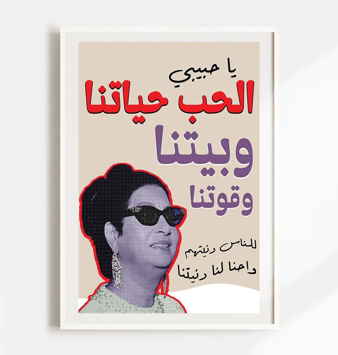 Oum Kalthoum Lyrics Arabic Poster, Poster Print Download, Museum Poster ...