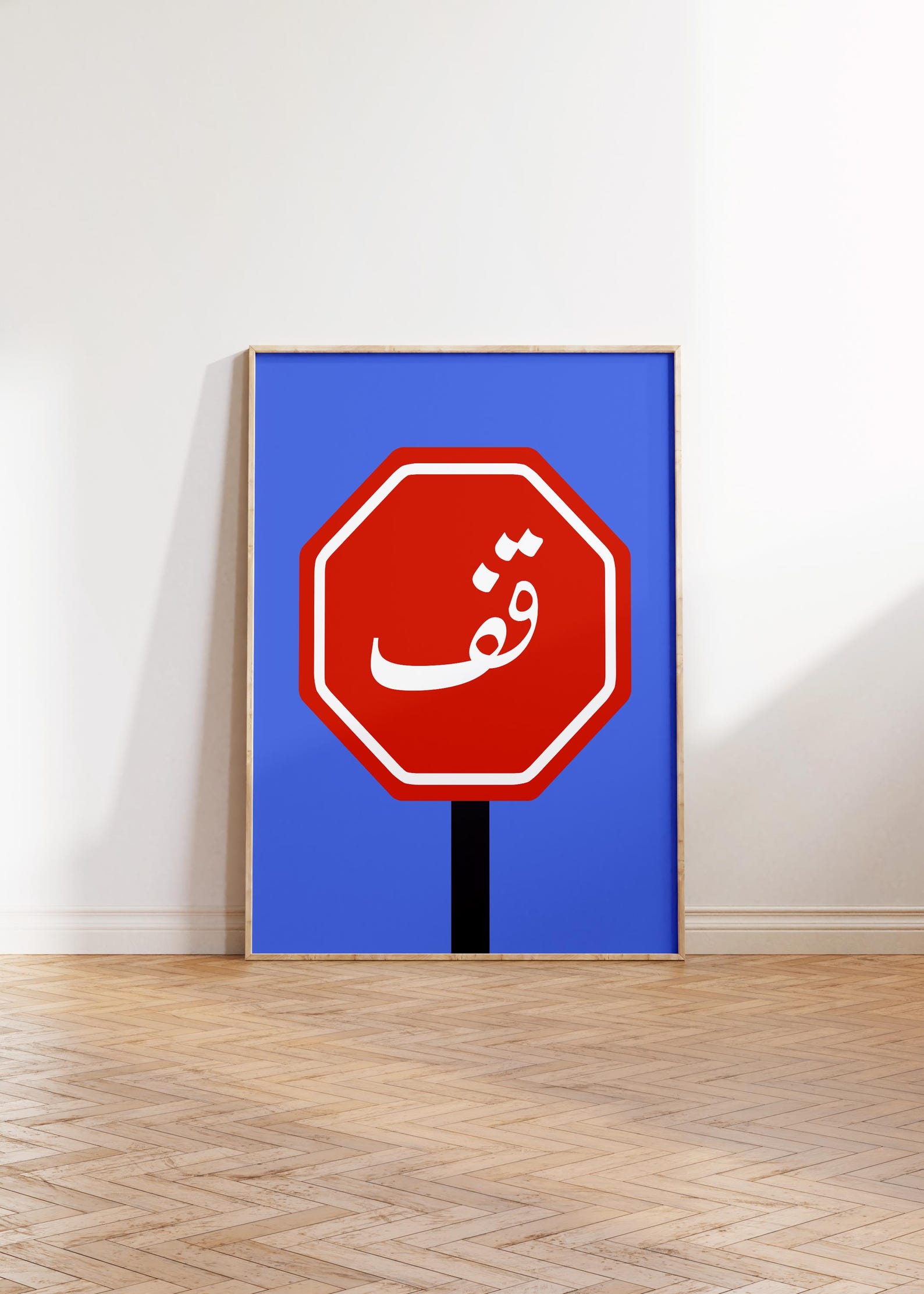Arabic Stop Sign Illustration, Arabic Poster Print Download, Retro ...