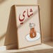 Shai Arabic Tea Cup Poster, Shair Art Print, Illustration, Turkish Tea ...