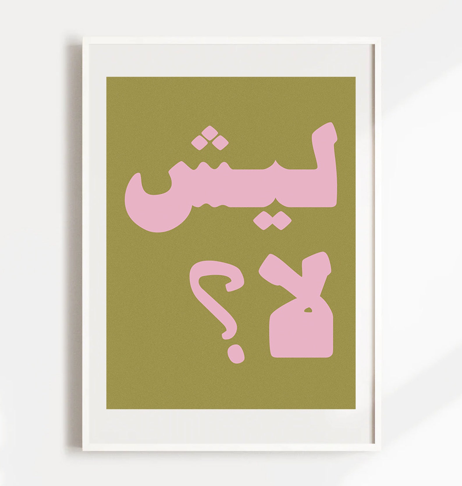 Why Not Print, Arabic Poster Print Download, Color Pop, Museum Poster ...