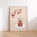 Shai Arabic Tea Cup Poster, Shair Art Print, Illustration, Turkish Tea ...