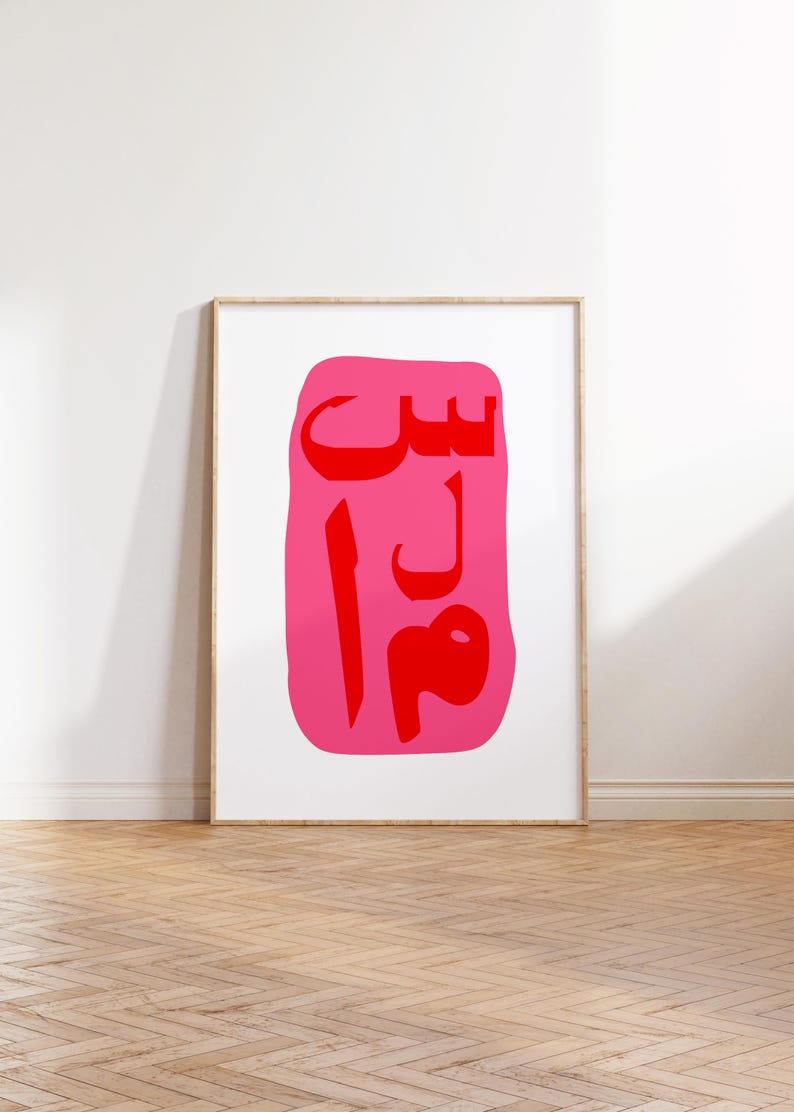 Salam Arabic Wall Art Print, Modern Arabic Typography Poster, Pink ...
