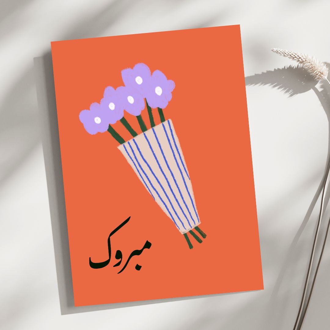 Mabrook Congratulations Card Set, Mabrook, Arabic Card, Arab Inspired ...
