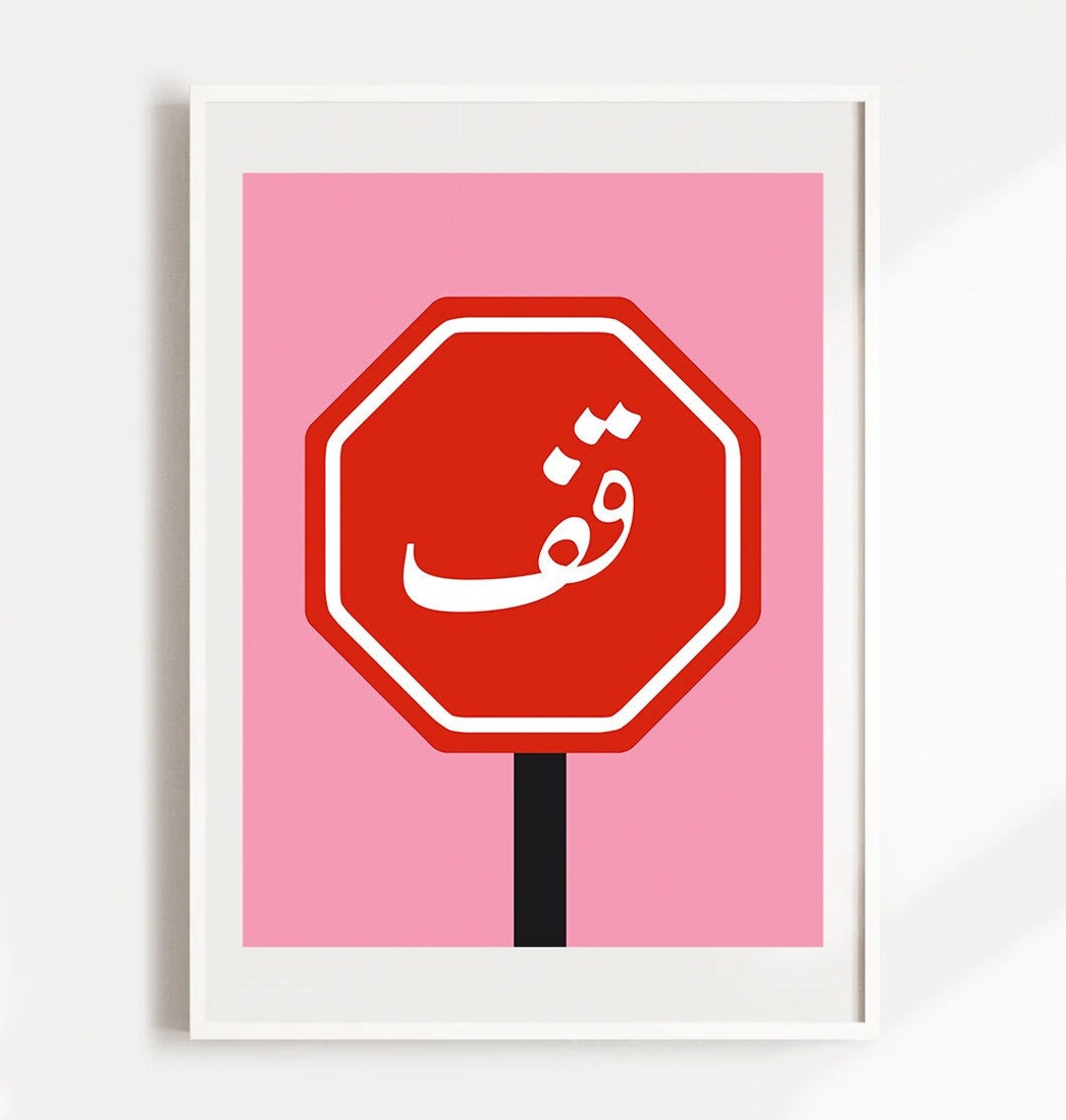 Stop Sign Illustration in Arabic, Arabic Poster Print Download, Museum ...