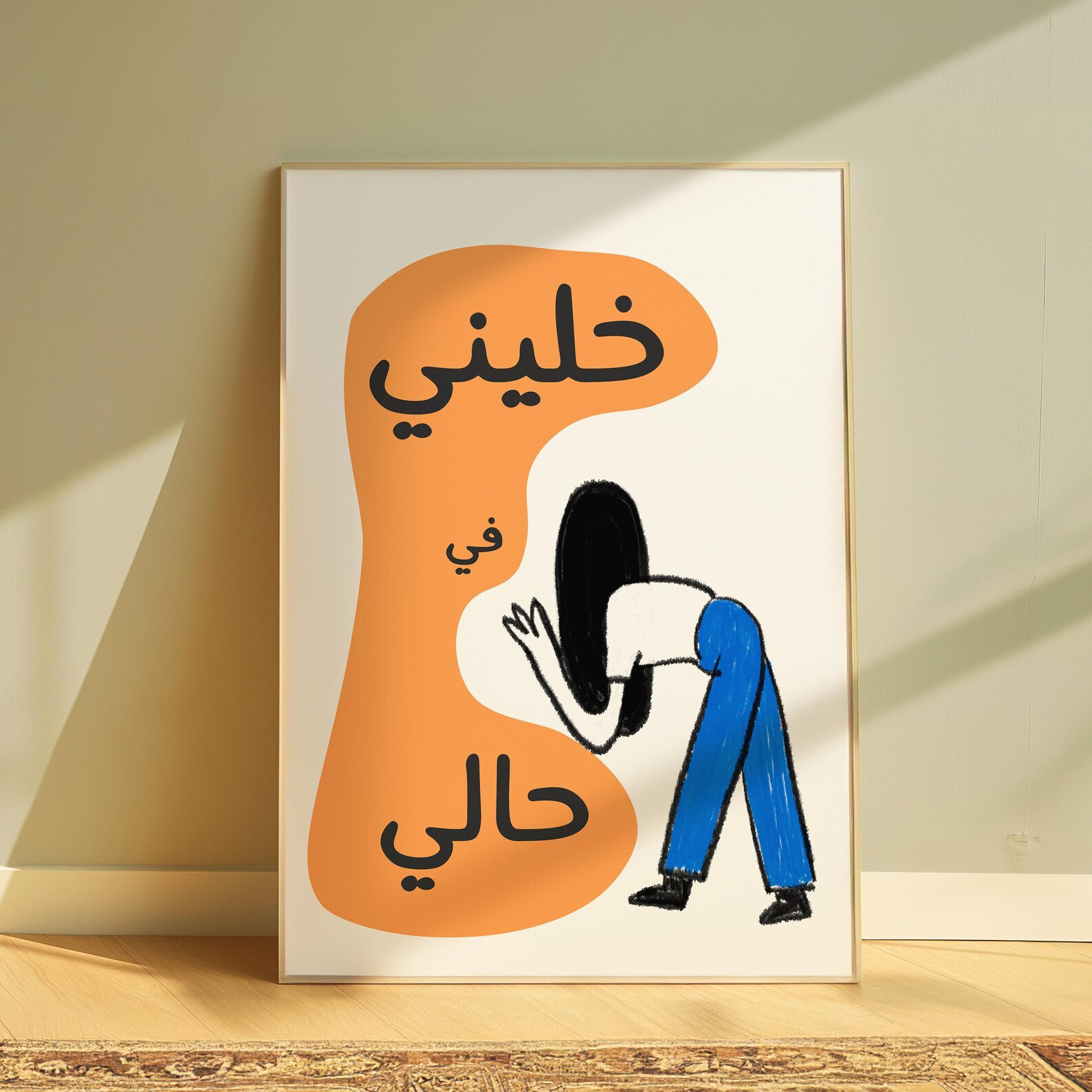 Arabic 'let Me Be' Poster, Digital Poster Print Download, Illustration ...