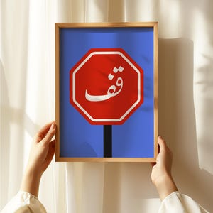 Arabic Stop Sign Illustration, Arabic Poster Print Download, Retro ...