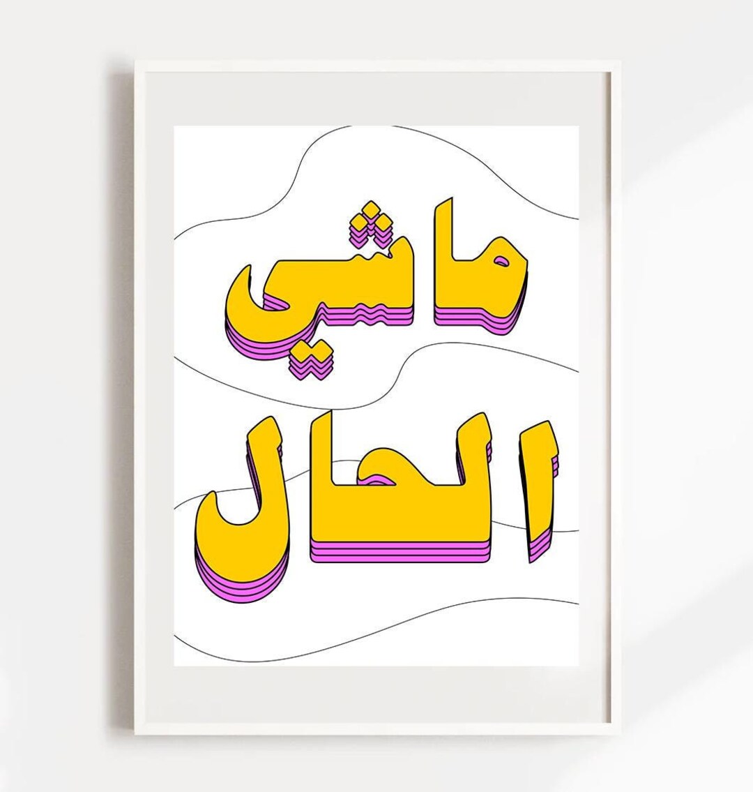 Mashi Alhal Set of Print, Arabic Poster Print Download, Museum Poster ...