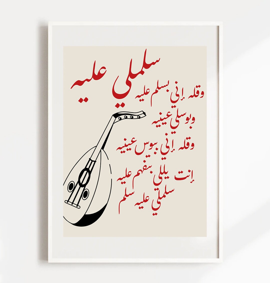 Fairouz Lyrics Arabic Poster Set, Sallimleh Aleh, Poster Print Download ...