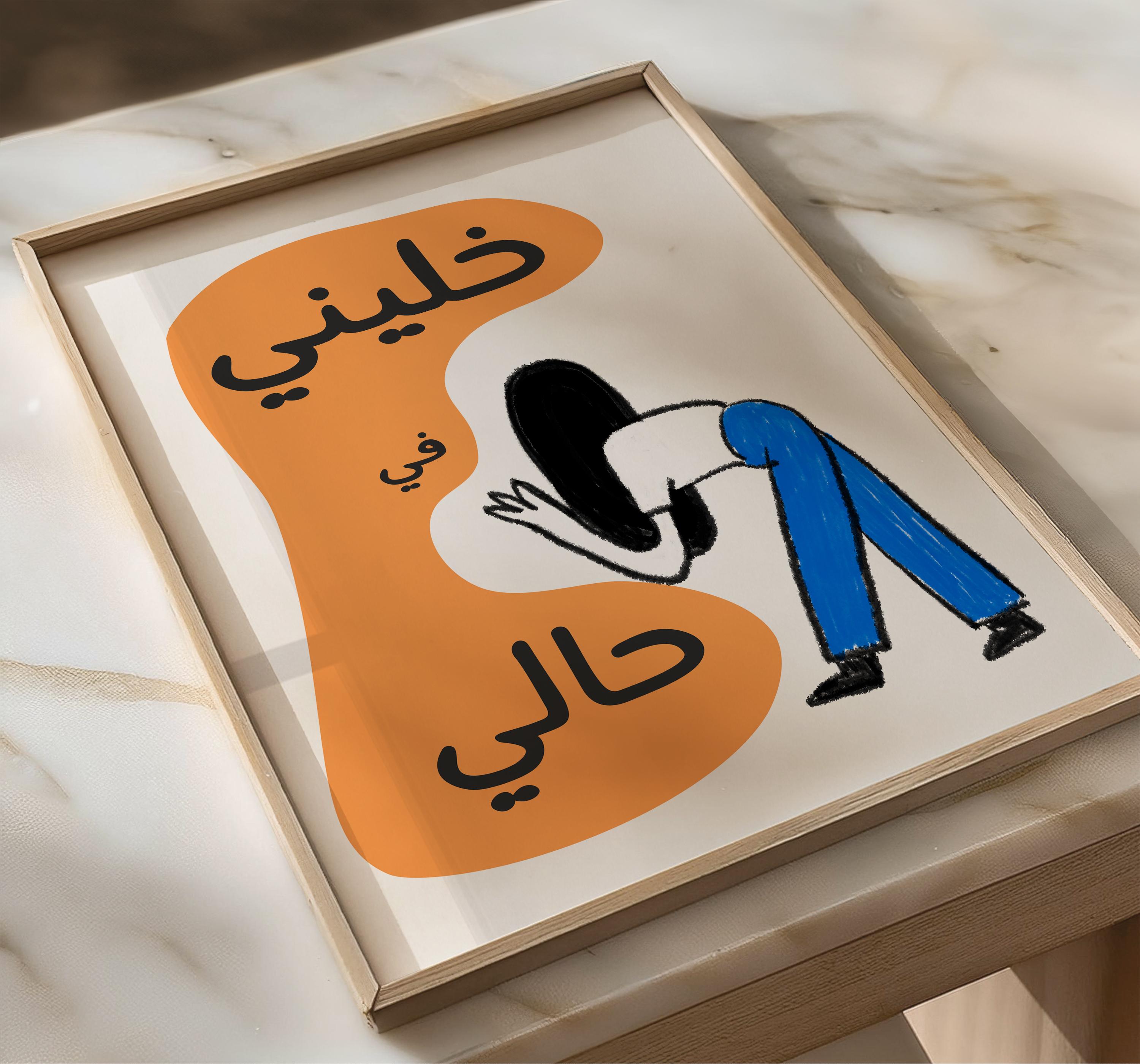 Arabic 'let Me Be' Poster, Digital Poster Print Download, Illustration ...