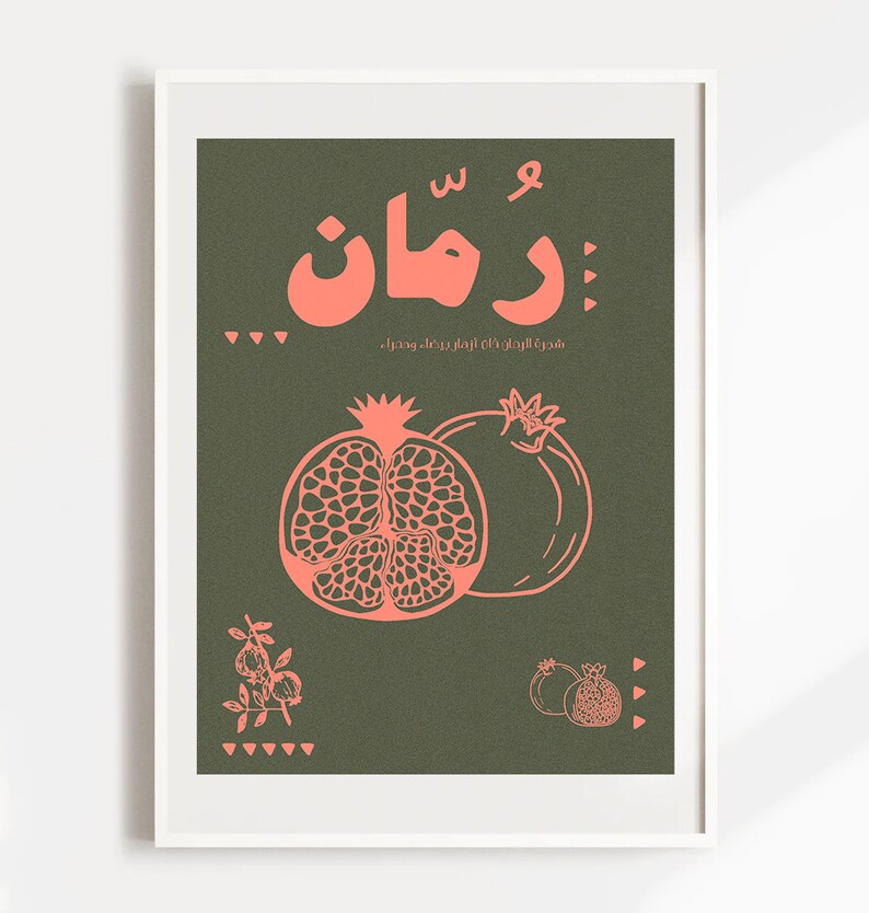 Pomegranate Illustration, Arabic Poster Print Download, Museum Poster ...