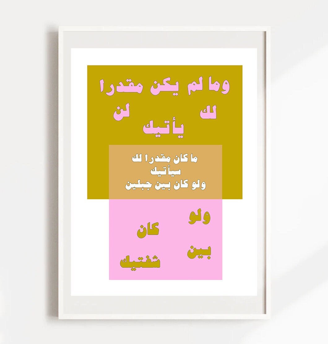 Arabic Poem, Destiny, Arabic Poster Print Download, Museum Poster ...