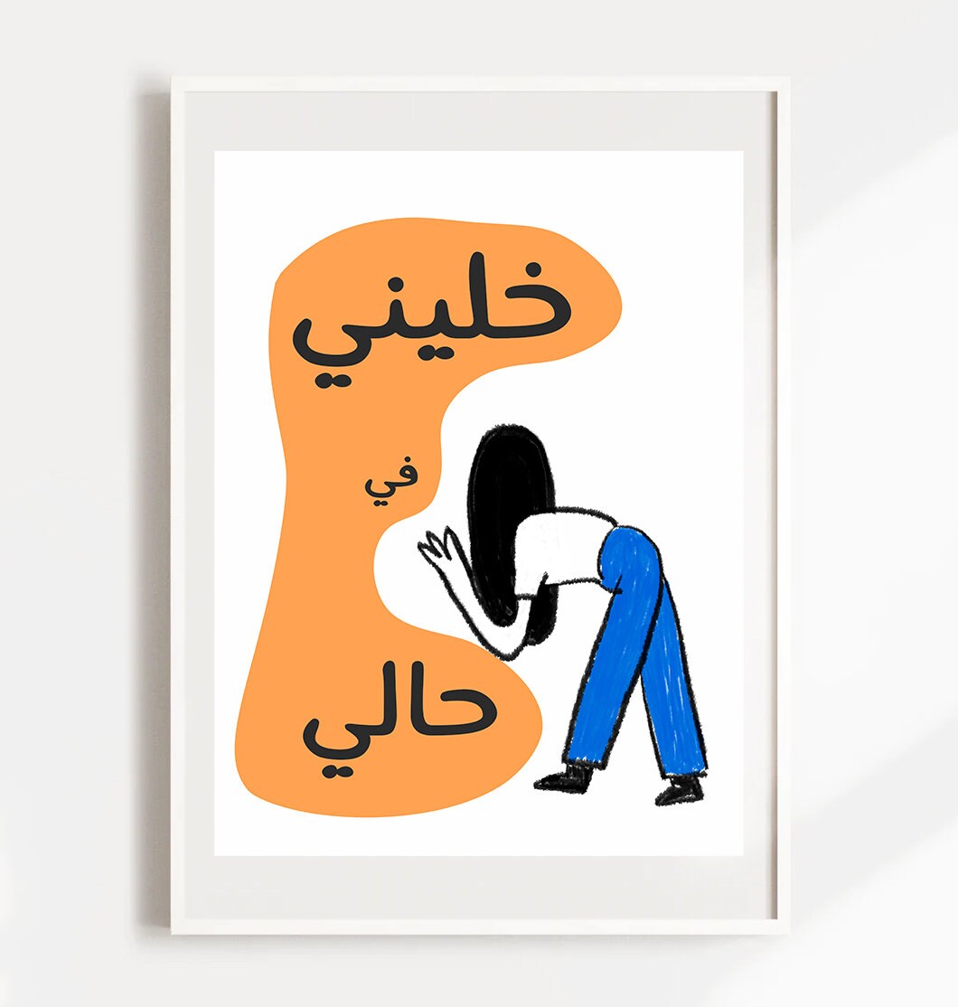 Arabic 'let Me Be' Poster, Digital Poster Print Download, Illustration ...