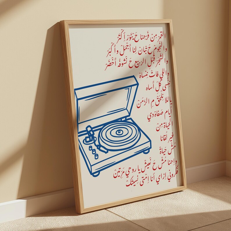 Oum Kalthoum Fakarouni Lyrics, Music Poster, Arabic Poster, Digital ...