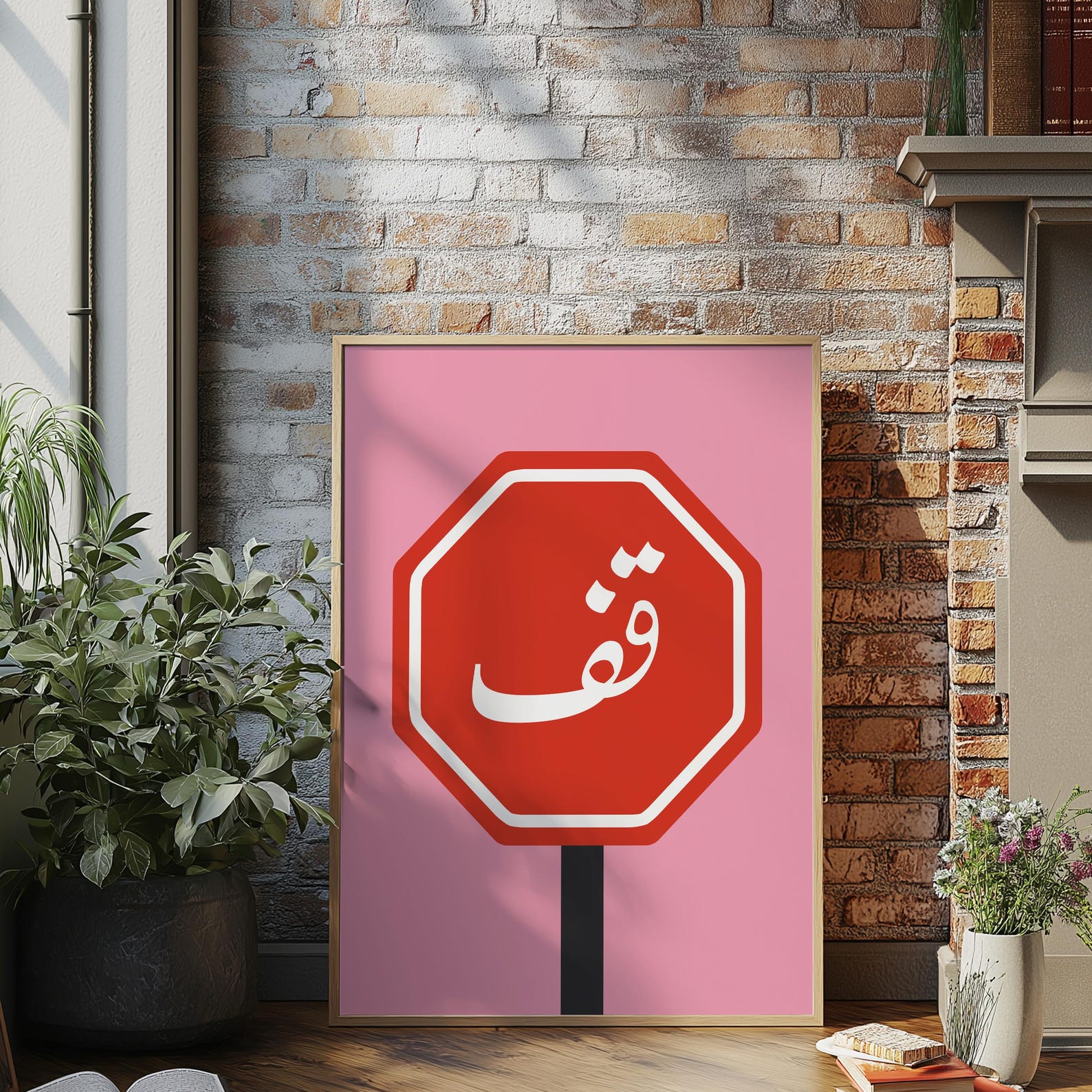 Stop Sign Illustration in Arabic, Arabic Poster Print Download, Museum ...