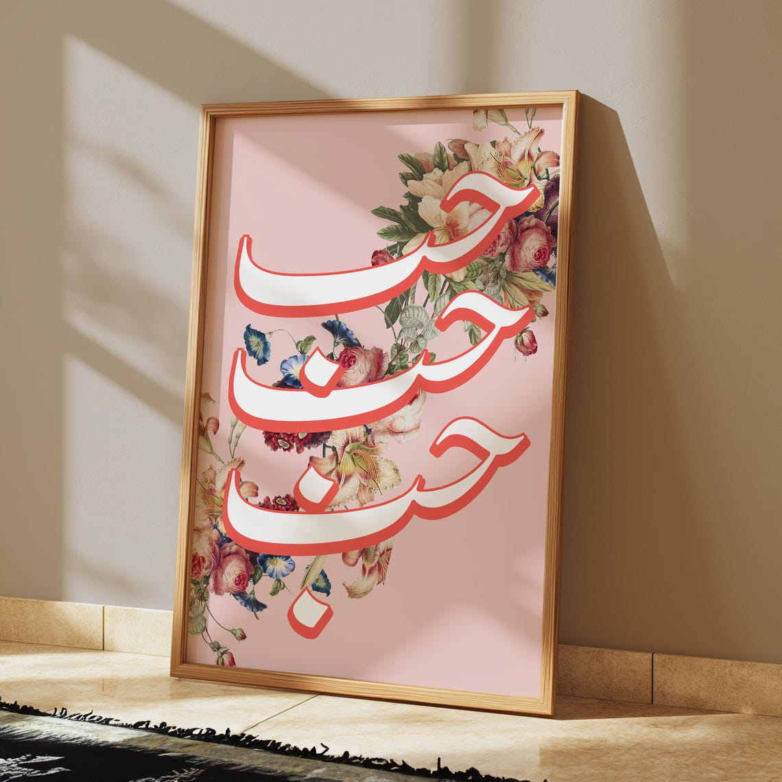 Hob Love Arabic Poster, Flowers, Arabic Poster Print Download, Museum ...