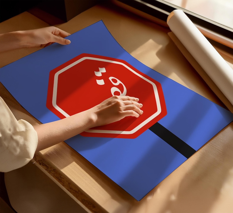Arabic Stop Sign Illustration, Arabic Poster Print Download, Retro ...