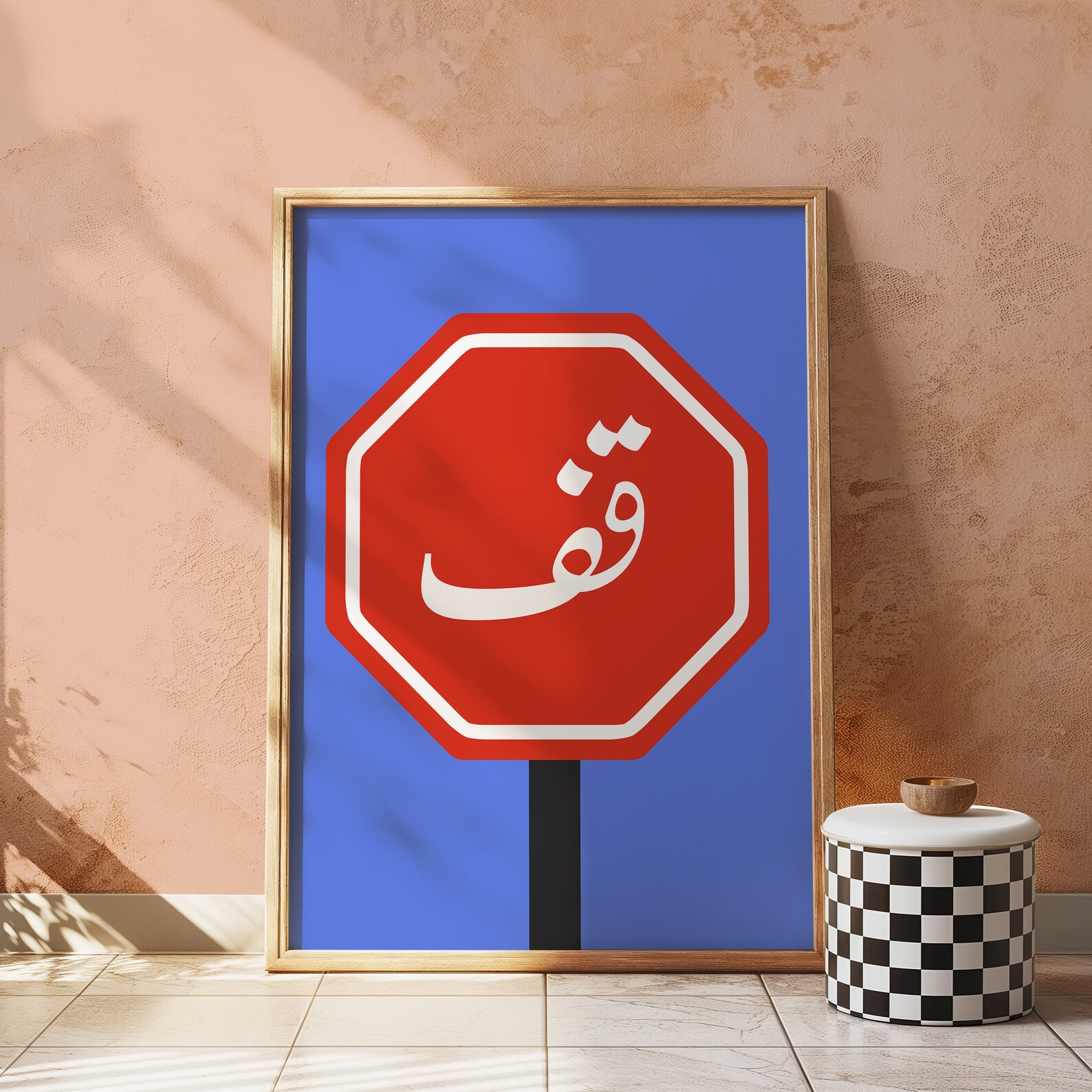 Arabic Stop Sign Illustration, Arabic Poster Print Download, Retro ...