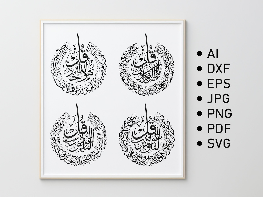 4 Qul Round Circle Calligraphy, Islamic Digital Print, Islamic Wall Art ...