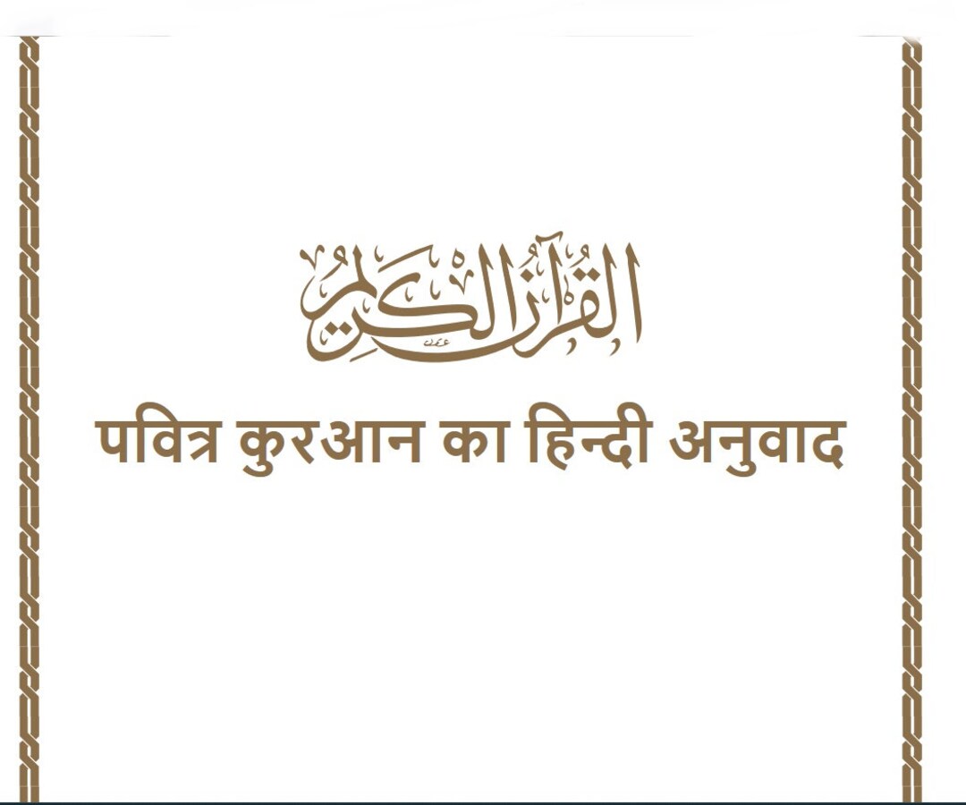 Hindi Translate DIGITAL QURAN Pdf File, India Language Islamic ...