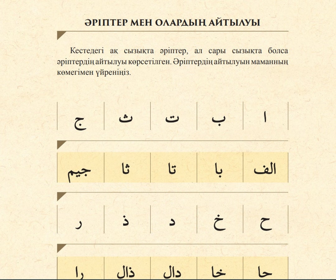 KAZAKH Language ARABIC DIGITAL File, Learning the Qur'an Teaching Epub ...