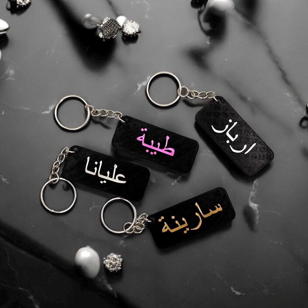 Personalized Arabic Name Keyring | Custom Keychain, Eid Gift - Etsy