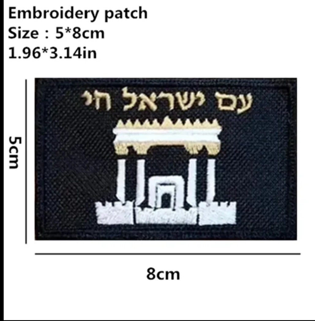 IDF Moshiach and Other Patches - Etsy