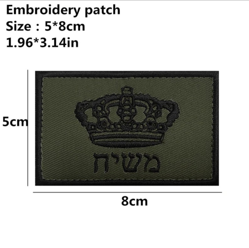 IDF Moshiach and Other Patches - Etsy