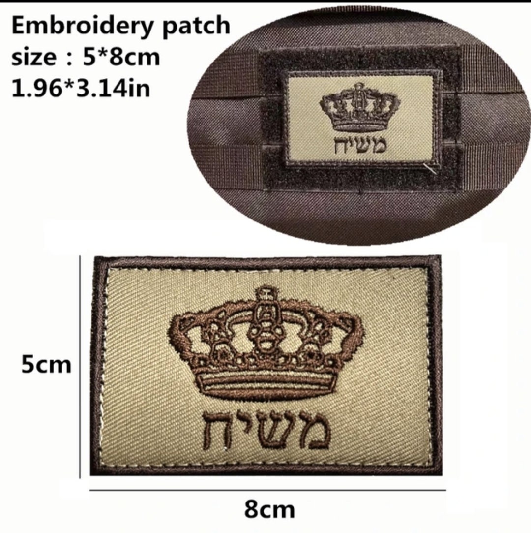 IDF Moshiach and Other Patches - Etsy