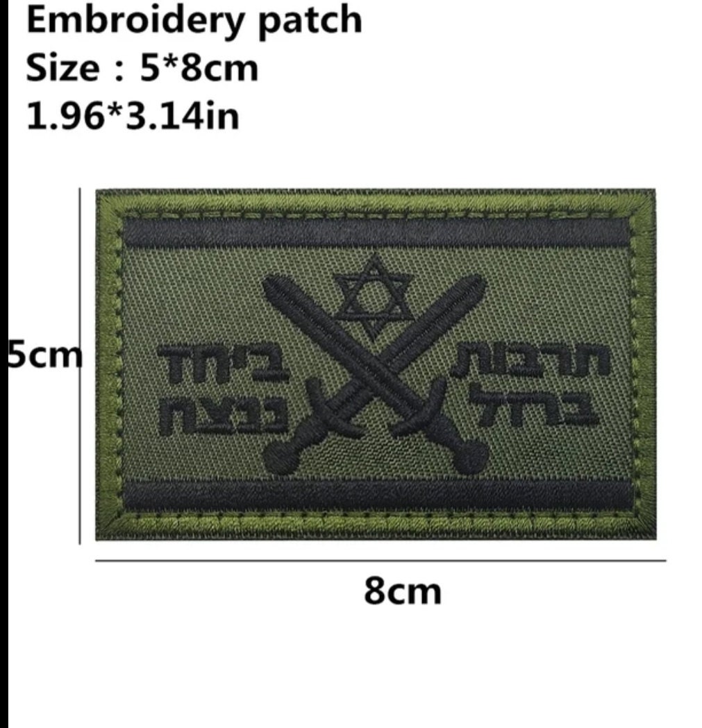 IDF Moshiach and Other Patches - Etsy