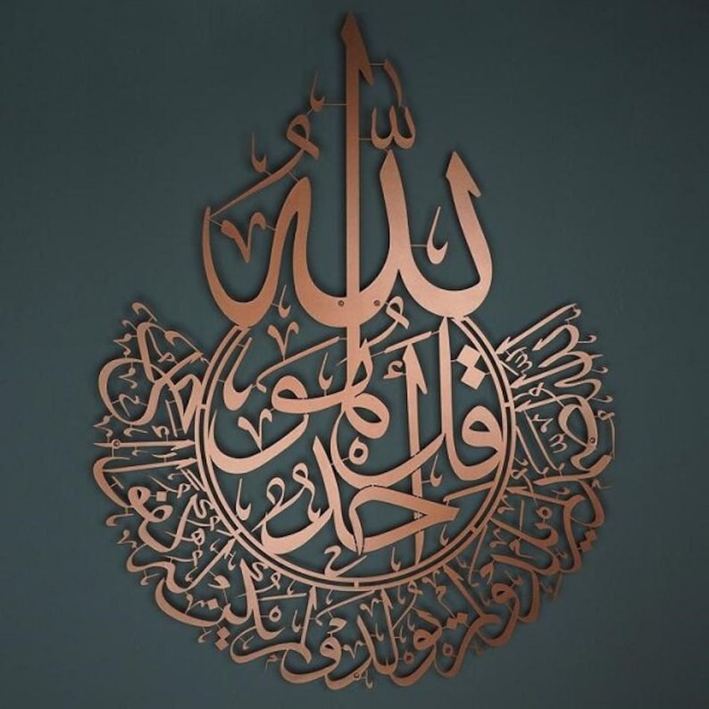 Laser Cut Arabic Calligraphy Surah Ikhlas Islamic Wall Art CDR File - Etsy