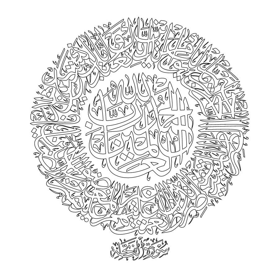 Surah Al Fatiha Islamic Wall Art Laser Cut CDR, DXF File - Etsy