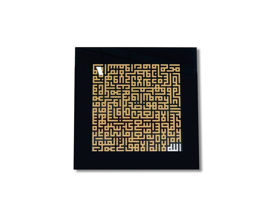 Ayat Ul Kursi Kufic Art Arabic Calligraphy - Etsy