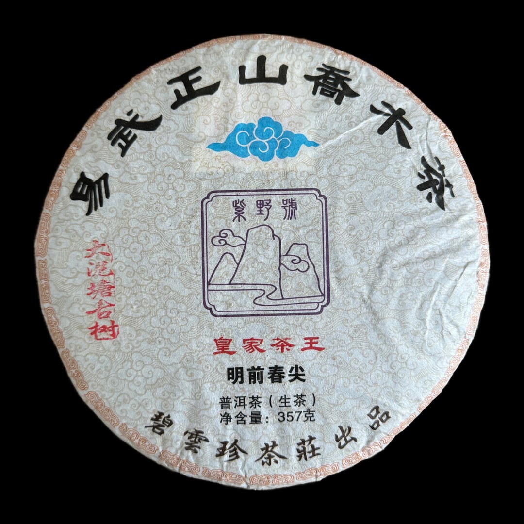 2021 Bi Yun Hao Daniantang Gushu Raw Puerh Tea - Etsy