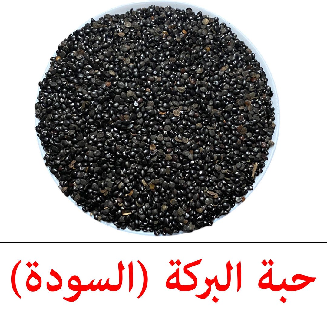 Premium Quality Saudi Arabian Nigella Seeds - Habat Baraka - Haba Sawda ...