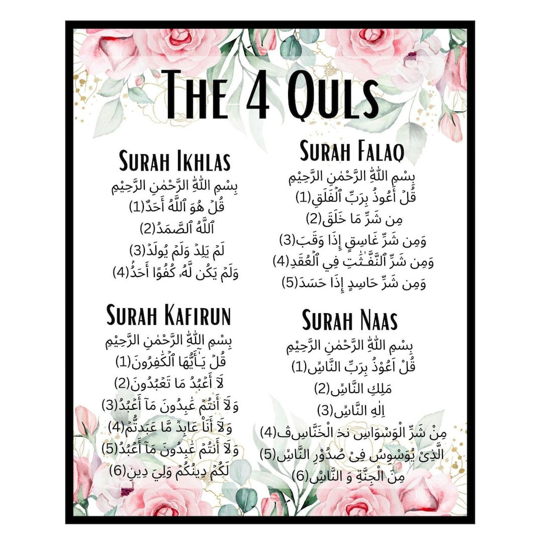 The 4 Quls Floral Frame, Islamic Gift, Children's Print, Religious ...