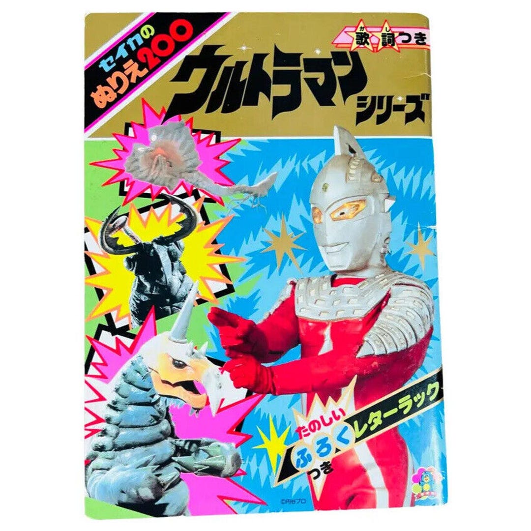 Ultraseven Ultra Man ウルトラセブン Japan Tokusatsu Vintage Activity Coloring ...