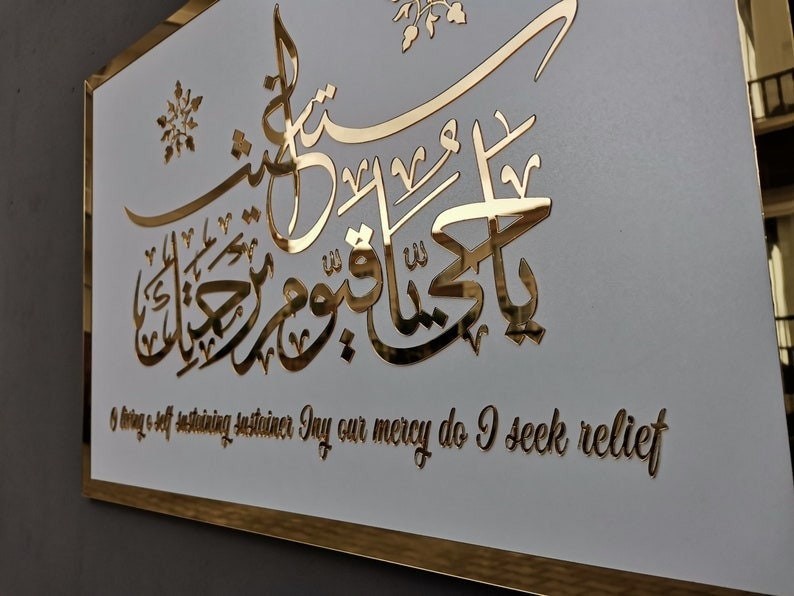 YA Hayyu Ya Qayyum Bi Rahmatika Astagheeth, Islamic Wall Art, Dua Wall ...