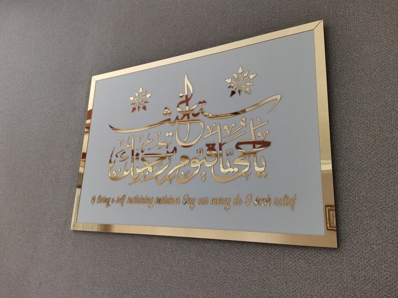 YA Hayyu Ya Qayyum Bi Rahmatika Astagheeth, Islamic Wall Art, Dua Wall ...