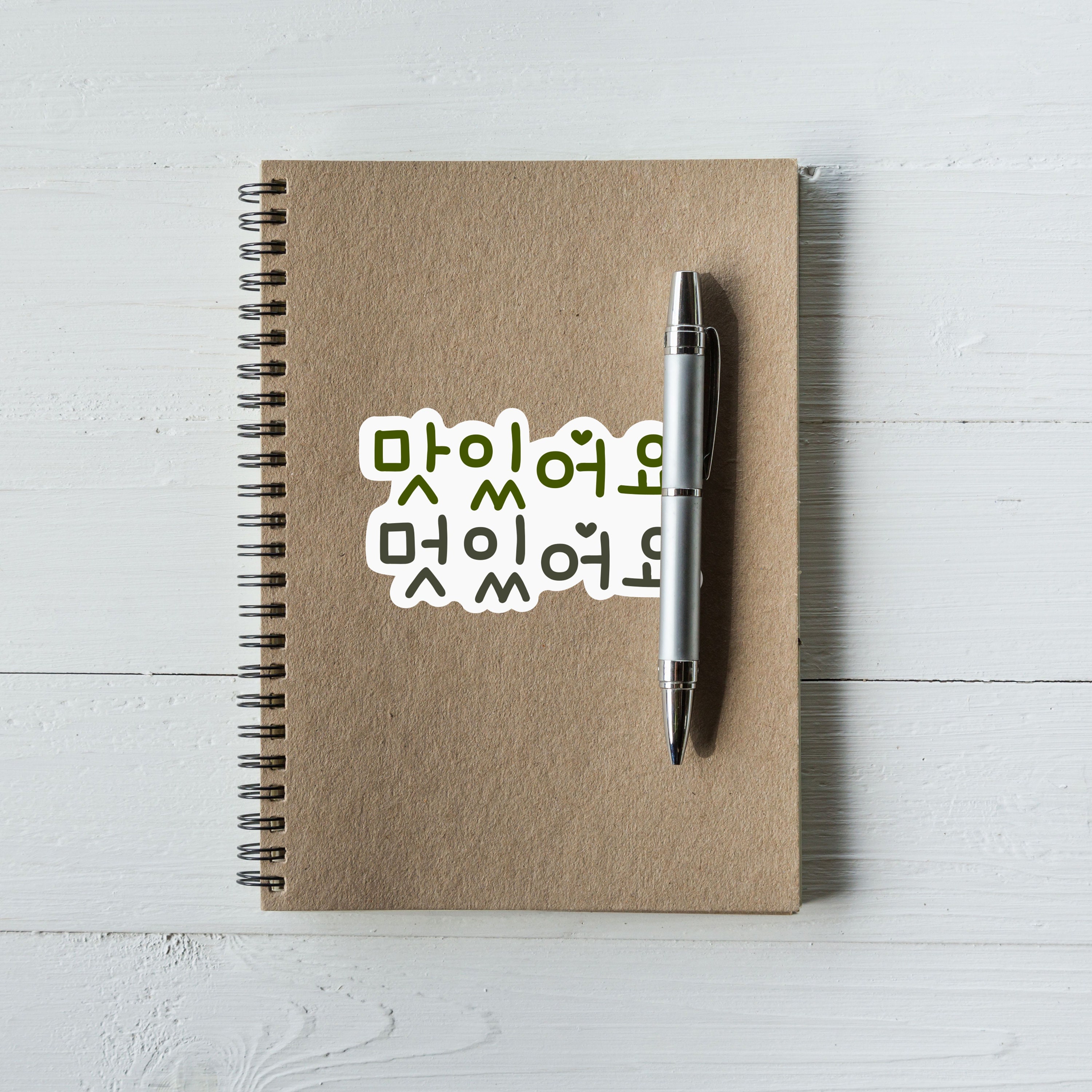Funny Korean Sticker, Tasty and Cool, Hangul Sticker, Korean Lettering ...