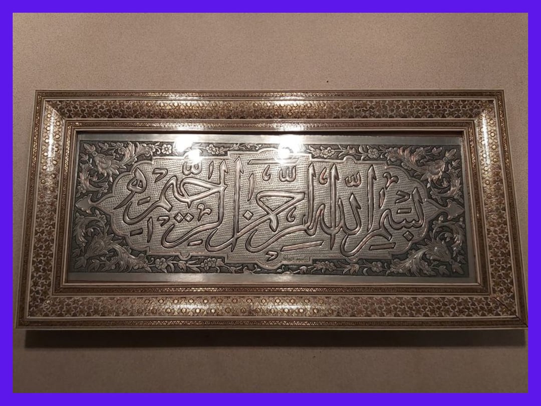 Fabulous High Quality KHATAM Frame, Tasmiyyah, Basmala, Quran, , Brass ...
