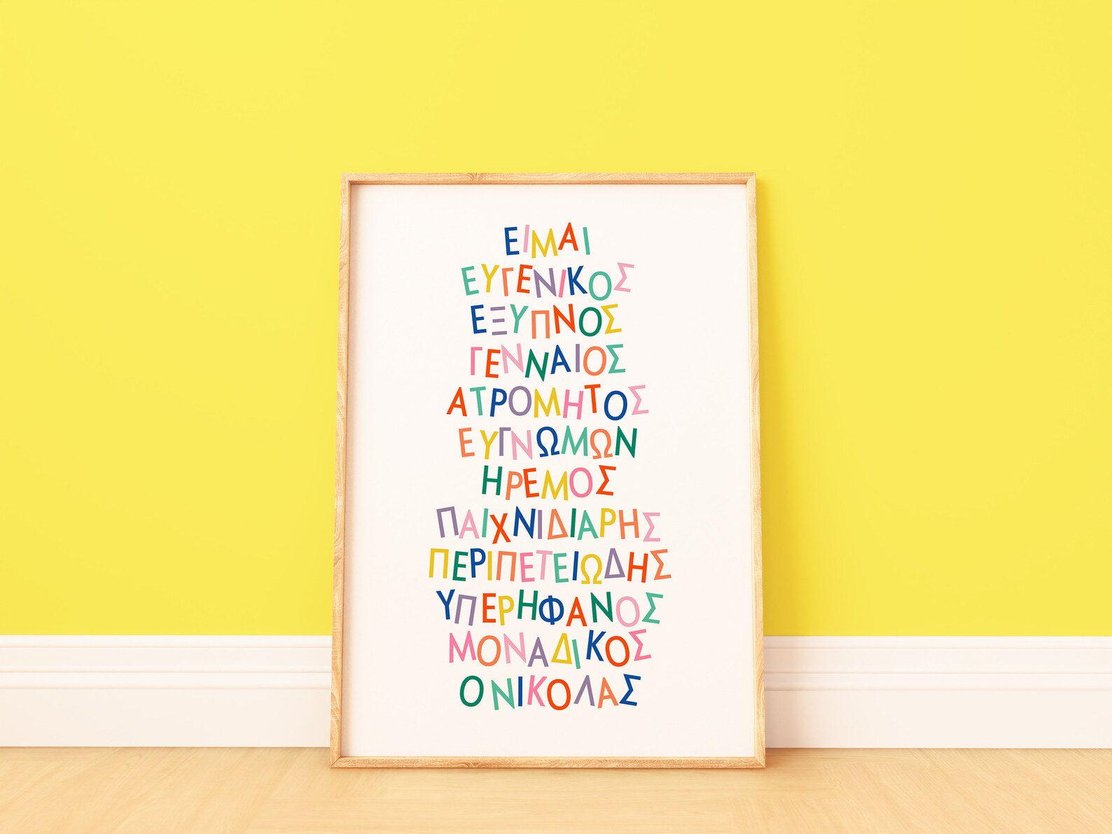 Affirmation Print Greek for Kids Quote in Greek Words Personalised ...