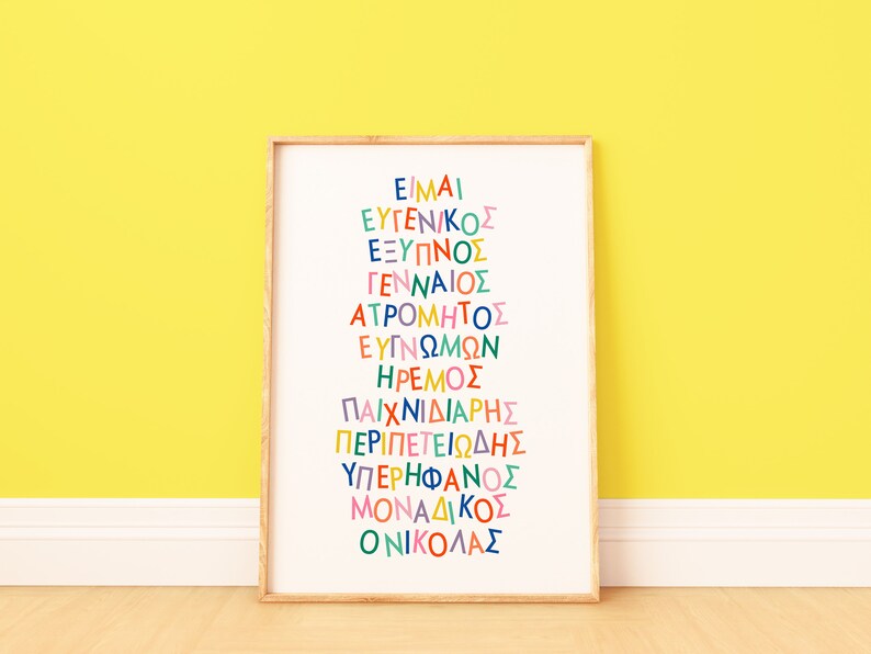 Affirmation Print Greek for Kids Quote in Greek Words Personalised ...