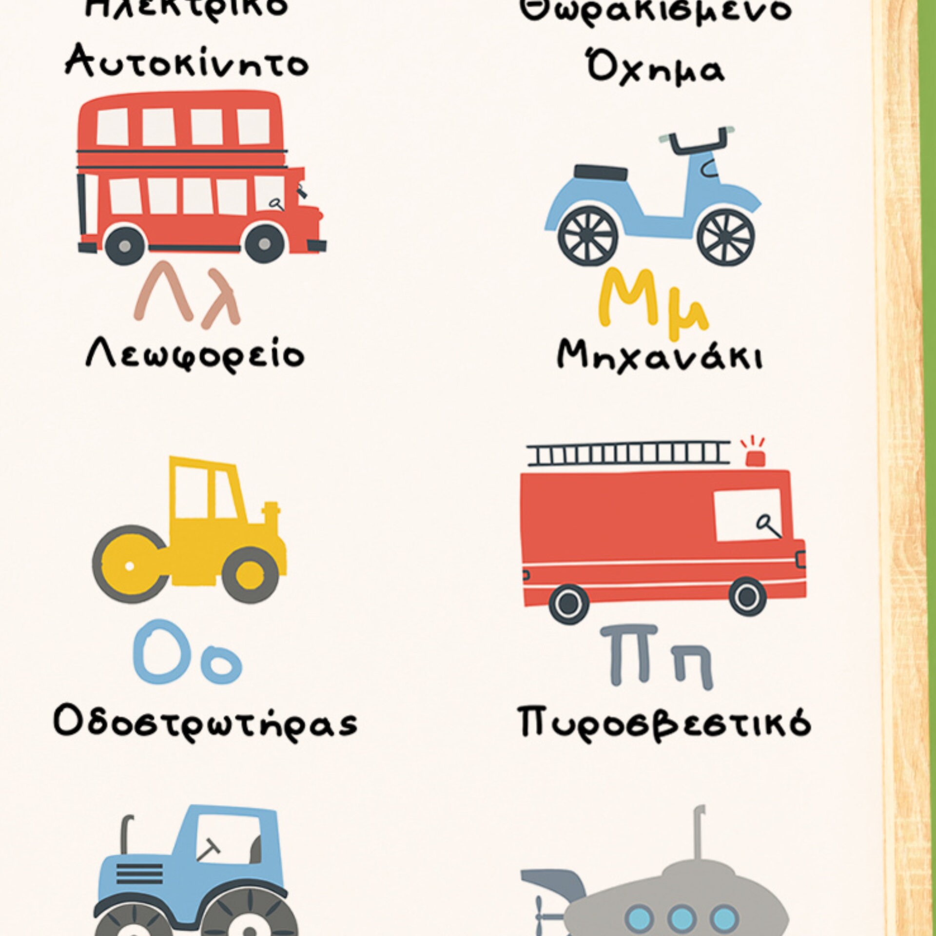 Greek Alphabet Poster Download Personalised Greek Vehicle Print Greek ...